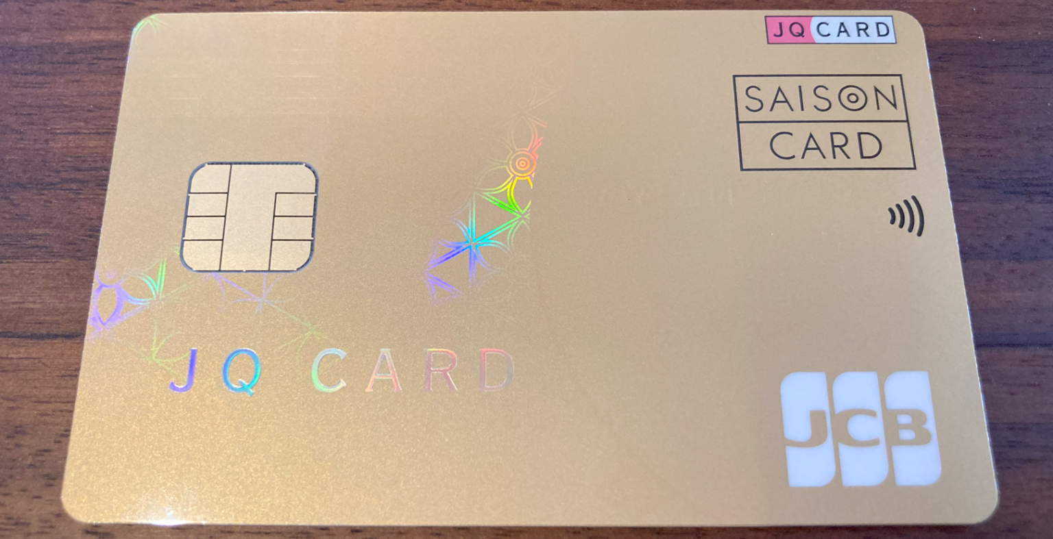 JQ CARD セゾン GOLD の券面とその豆知識 | 朝から昼寝