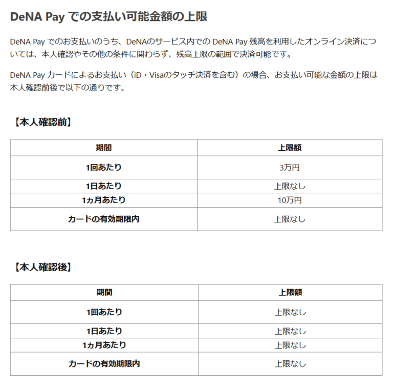 DeNA Pay という新しい決済サービス (様子見) | 朝から昼寝