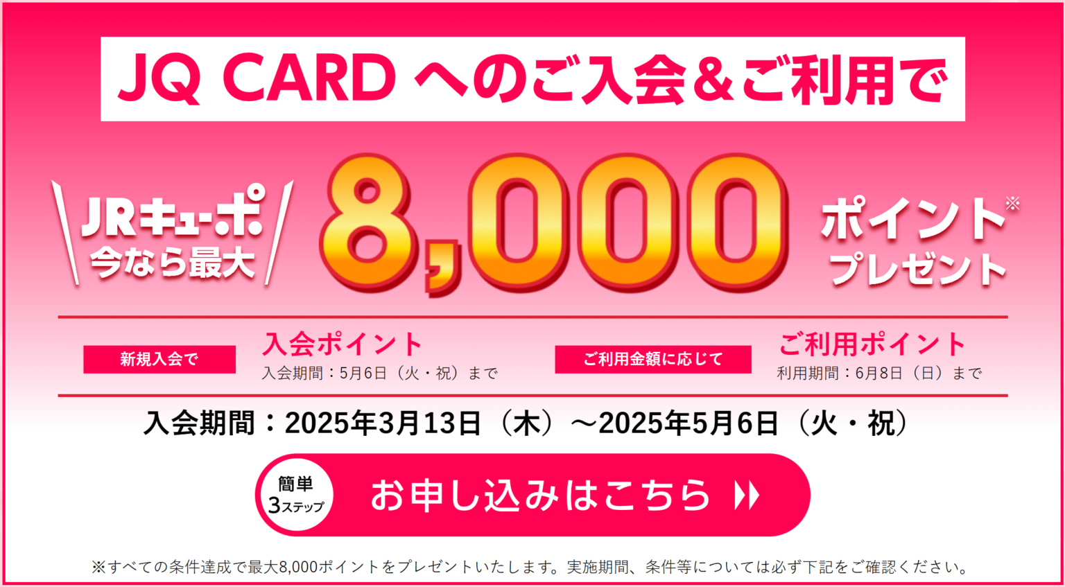 【珍しい】JQ CARD 入会キャンペーン エポス/セゾン/SUGOCA(JMBも)/ANA | 朝から昼寝