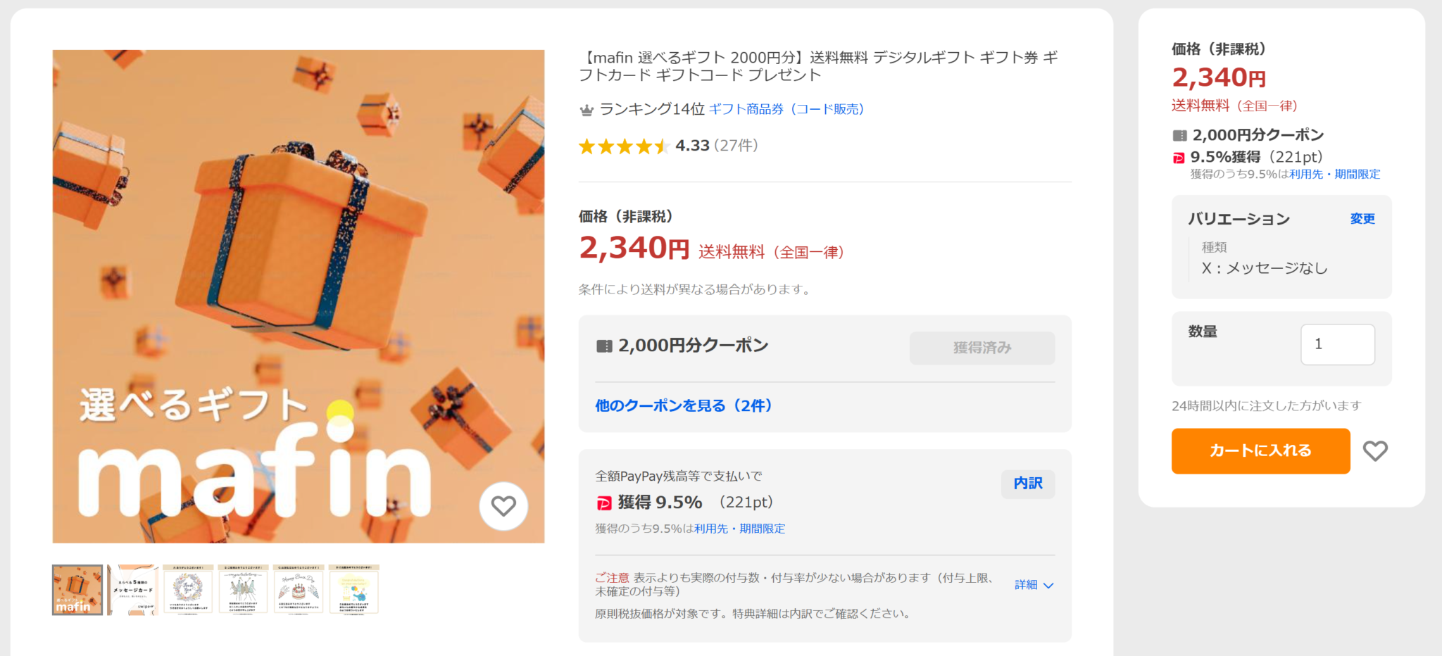 mafin 選べるギフト → Visa eギフト → Suica の交換、チャージ手順 | 朝から昼寝