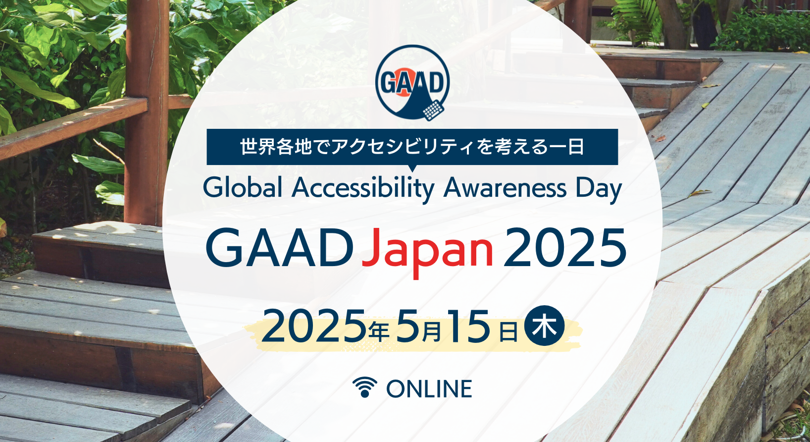 【GAAD Japan 2025】アクセシビリティを考える日 | 朝から昼寝