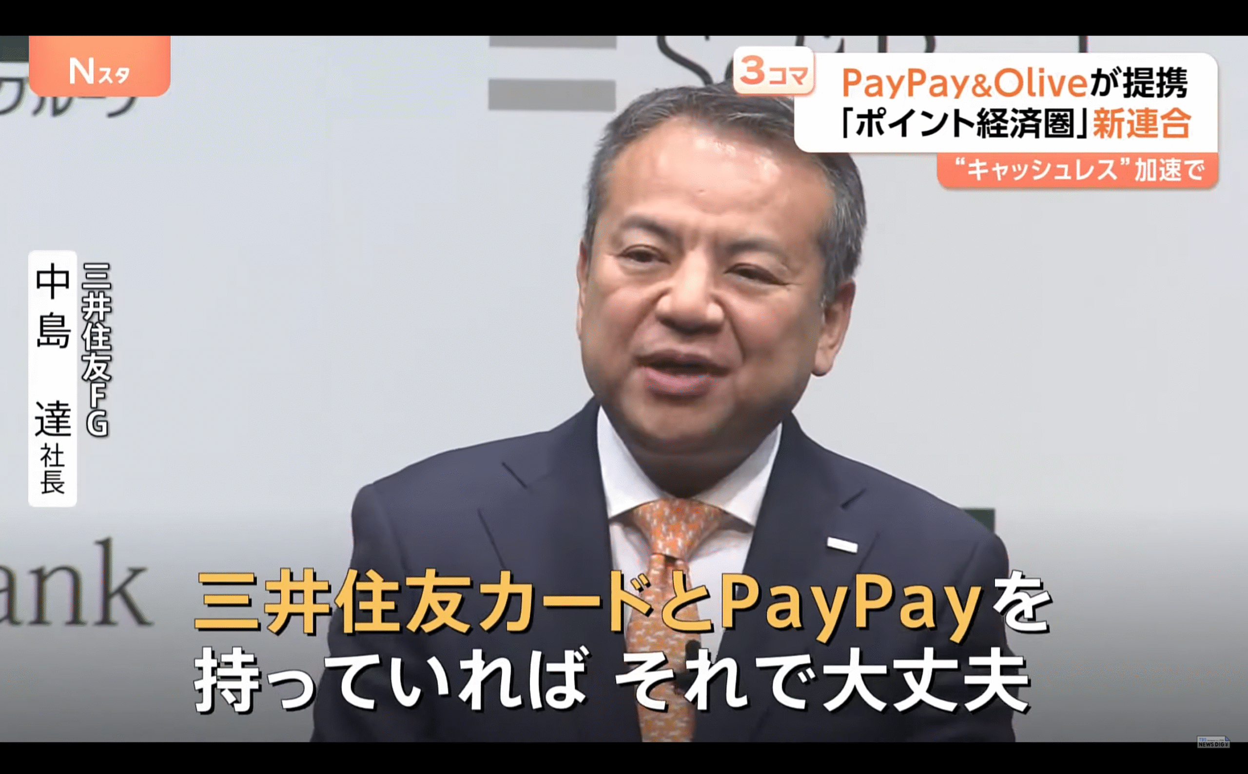 【ビックリ】Olive×PayPay連携 & Vポイント⇔PayPayポイント交換 | 朝から昼寝