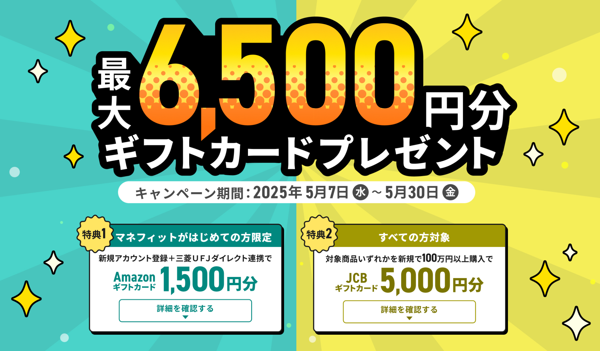 ※早期終了【アマギフ1,500円分】三菱UFJマネフィット新規登録キャンペーン | 朝から昼寝