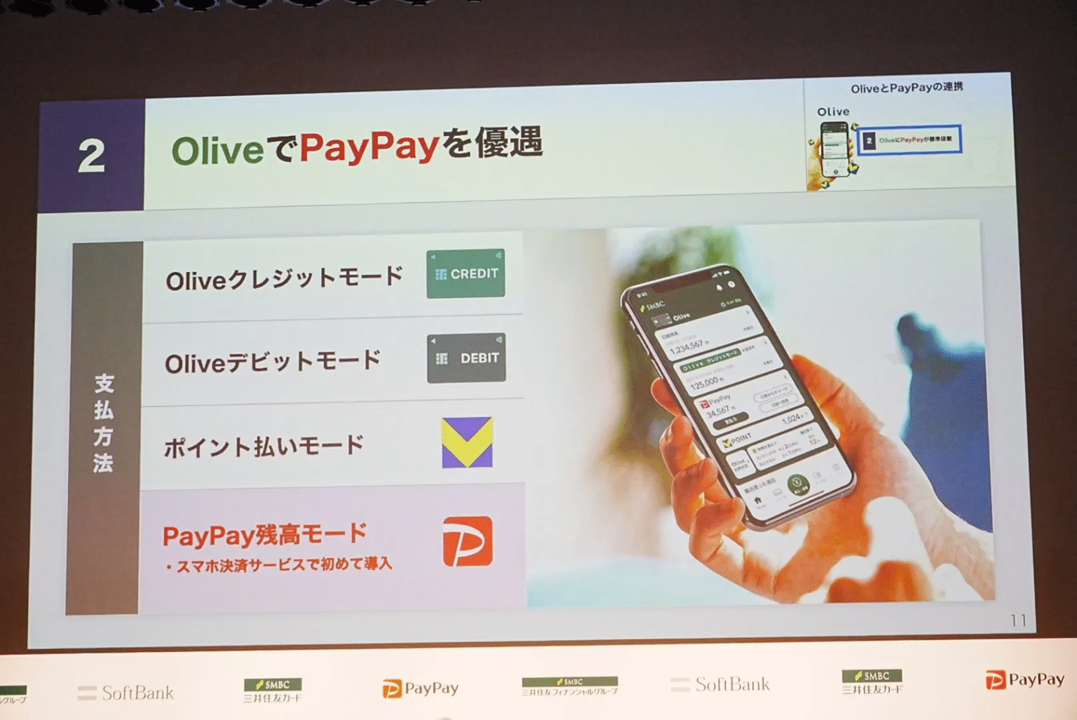 【ビックリ】Olive×PayPay連携 & Vポイント⇔PayPayポイント交換 | 朝から昼寝