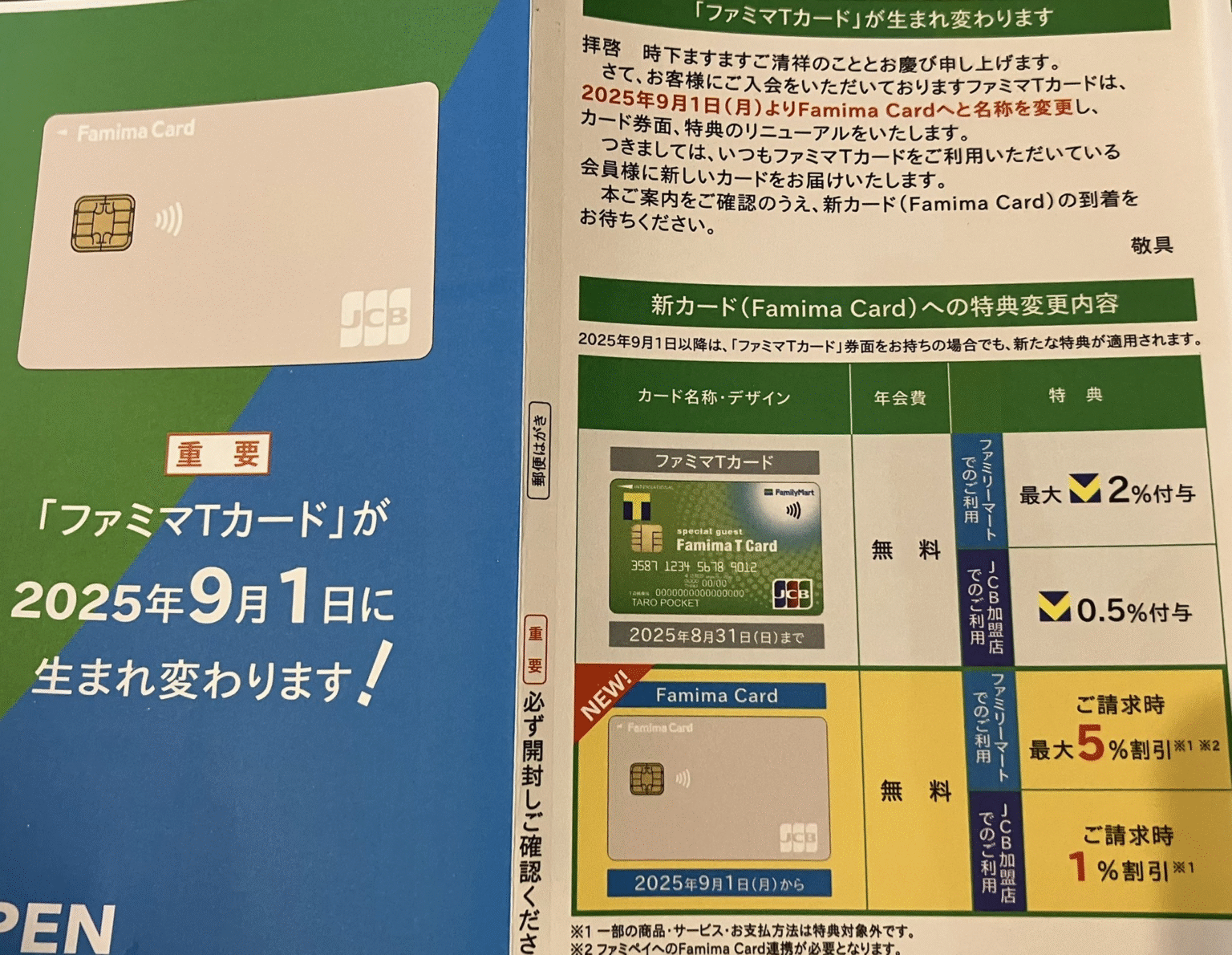 【ファミマ最大5%割引】Famima Card誕生 ※ファミマTカード後継 | 朝から昼寝